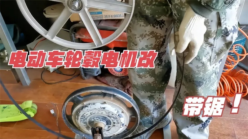 电动车轮毂电机改带锯!带锯从动轮张紧机构的制作