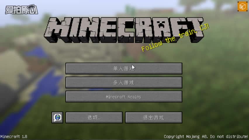 推荐一款世界知名的好玩的游戏——MINECRAFT(我的世界)