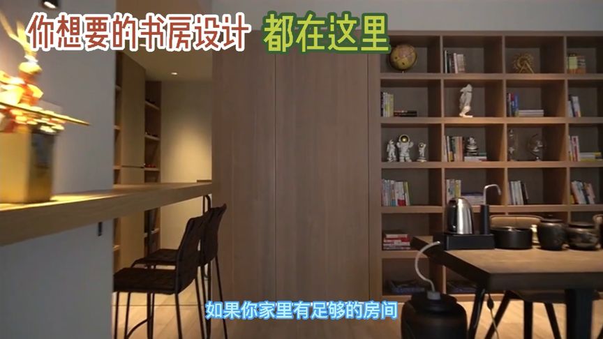 还不知道怎么设计你的书房?赶紧收藏学习吧!