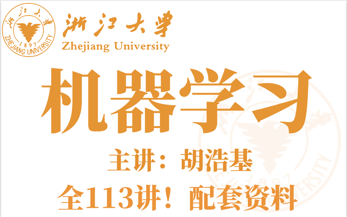目前B站最完整系统的【机器学习】课程,浙大计算机博士带你无门槛...