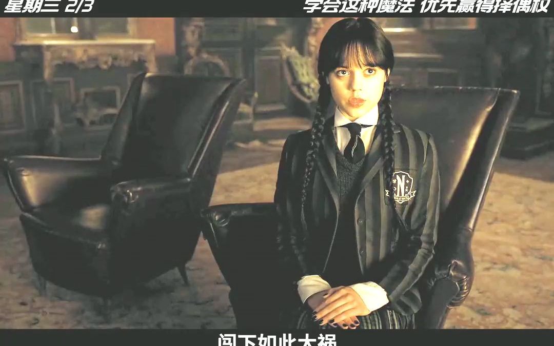 #星期三 #亚当斯一家 女巫大清洗,引发四百年恩怨!少女转世投胎开始...