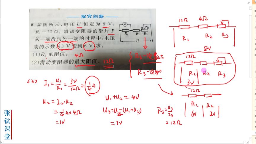 初三物理,欧姆定律,滑动变阻器最大阻值,如何计算?敢来试试吗