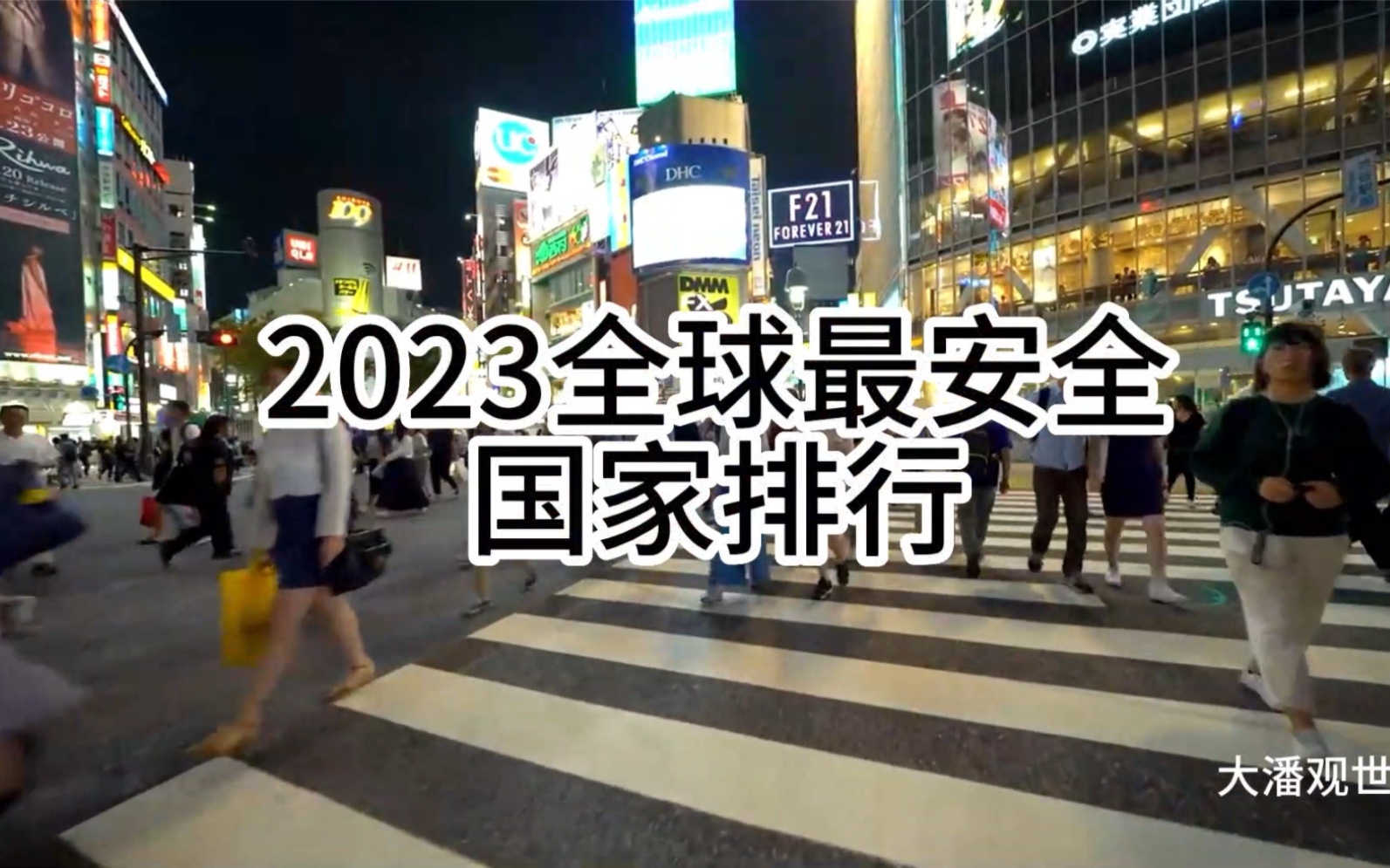 2023全球最安全国家排行,来看看都有哪些国家
