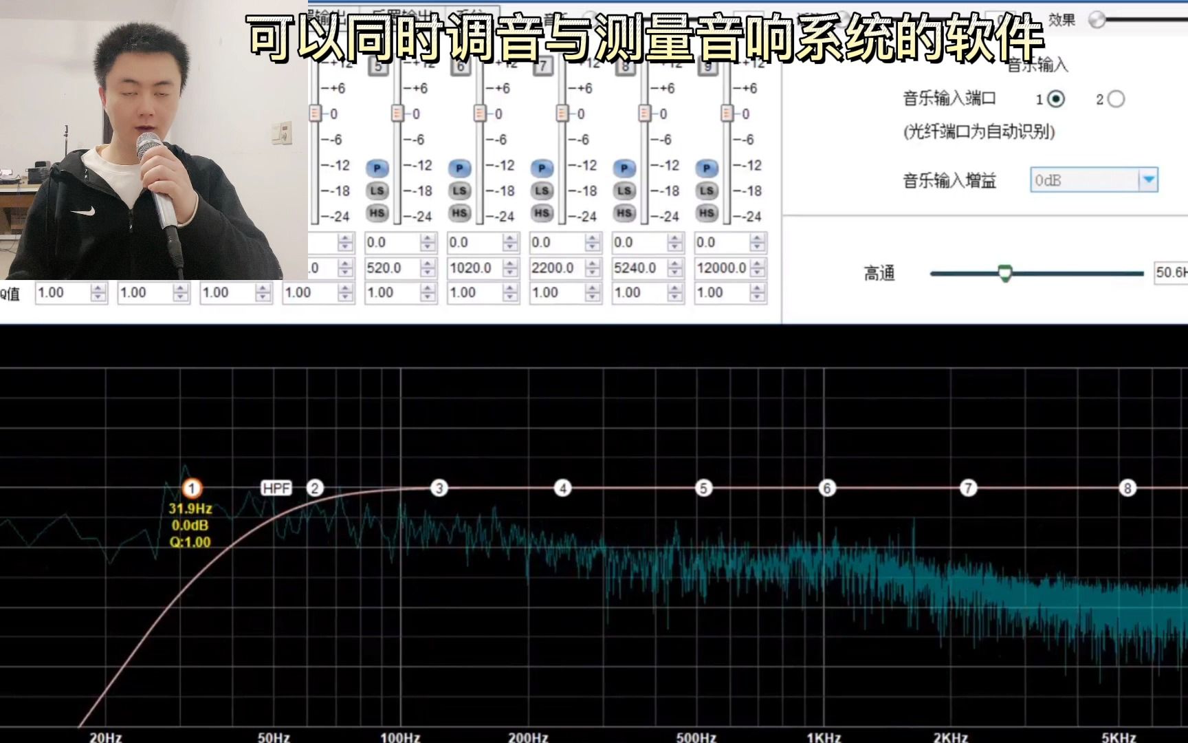 张启东;一款可以同时调音与测量音响系统的软件!