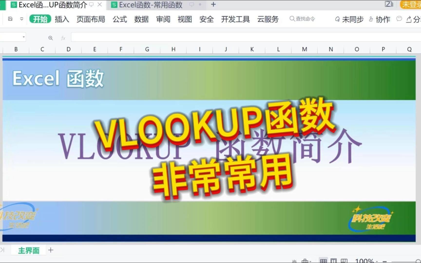 【Excel函数】VLOOKUP函数简介「非常常用」