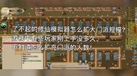 了不起的修仙模拟器怎么扩大门派规模