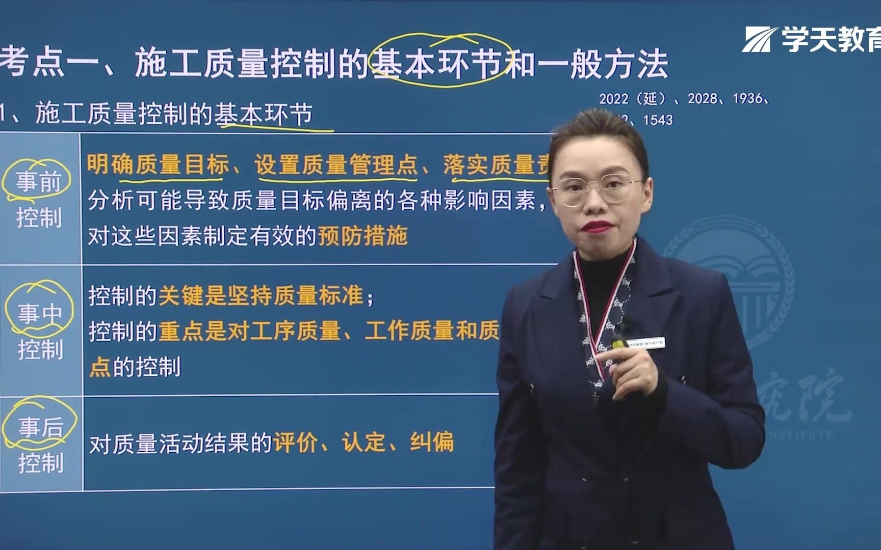 ...陈晨老师《建设工程施工管理》精讲班《施工质量控制的内容和方法》