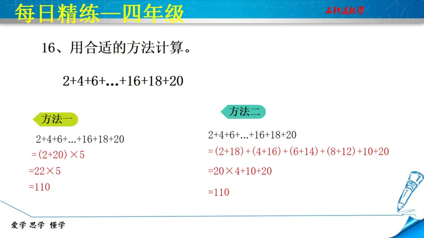 四年级数学网课:用2种方法计算2到20的求和,首尾相加高斯法简单