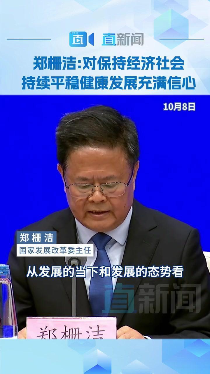 ...系统落实一揽子增量政策扎实推动经济向上结构向优、发展态势持续...