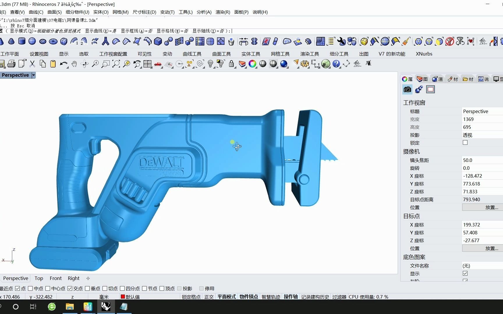 rhino7犀牛建模--电锯建模