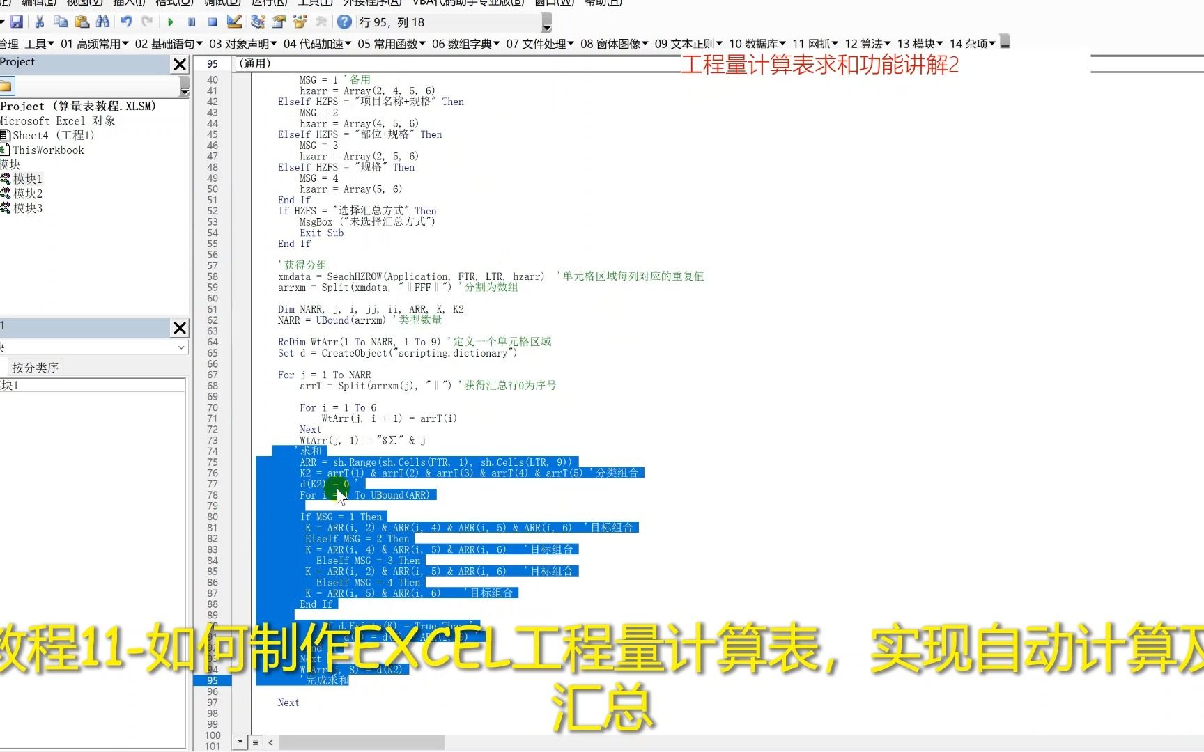 教程11-如何制作EXCEL工程量计算表-分类汇总讲解2,实现高效制图,...
