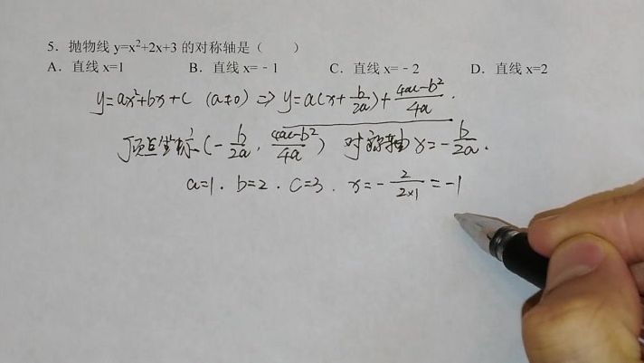 初中数学9上：求二次函数的对称轴有公式，不用画图就搞定