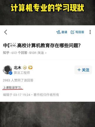 计算机专业的学习现状