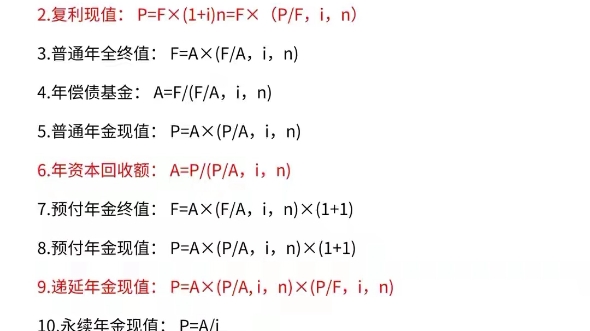 这份中级会计考前10页纸,根据教材的重难点方向,划分清楚,各个重要...