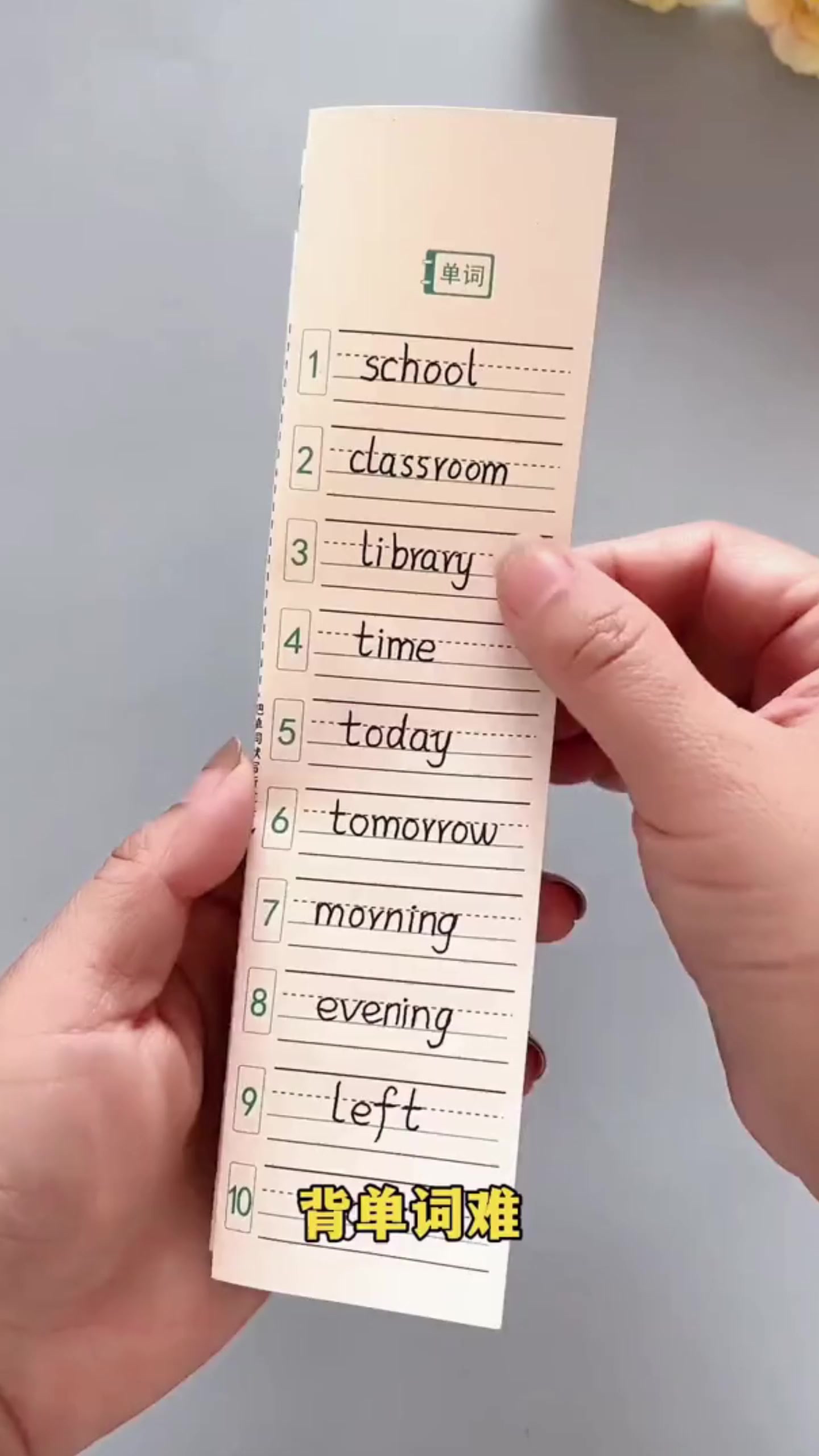 背单词容易忘,就试试这本每日10个单词,利用艾宾浩斯记忆法,形成长期...