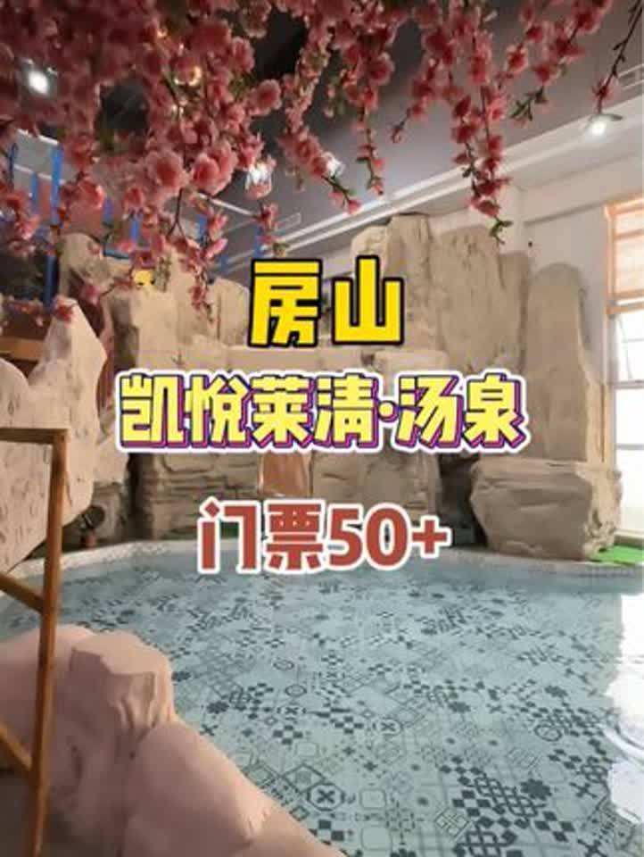 ...让他带你去!#好好生活节 #暑假嗨玩计划 #亲子游玩好去处 #汤泉 #...