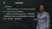 自考 02326操作系统 精讲班 视频课程