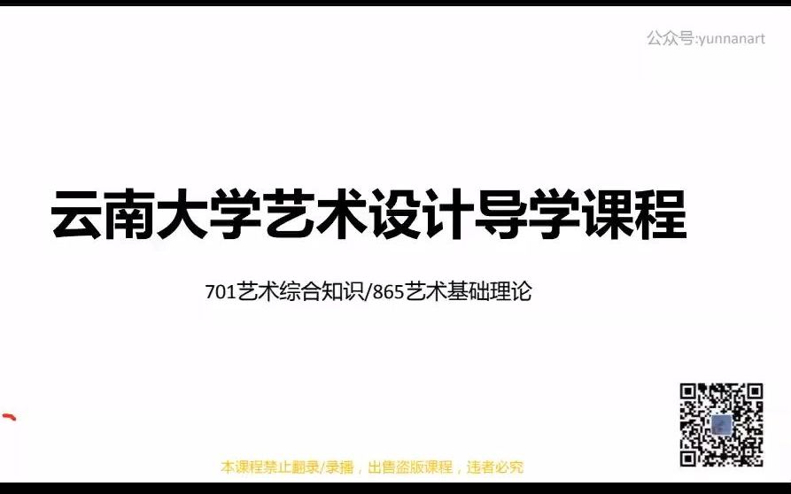 云南大学艺术设计704、865-导学课