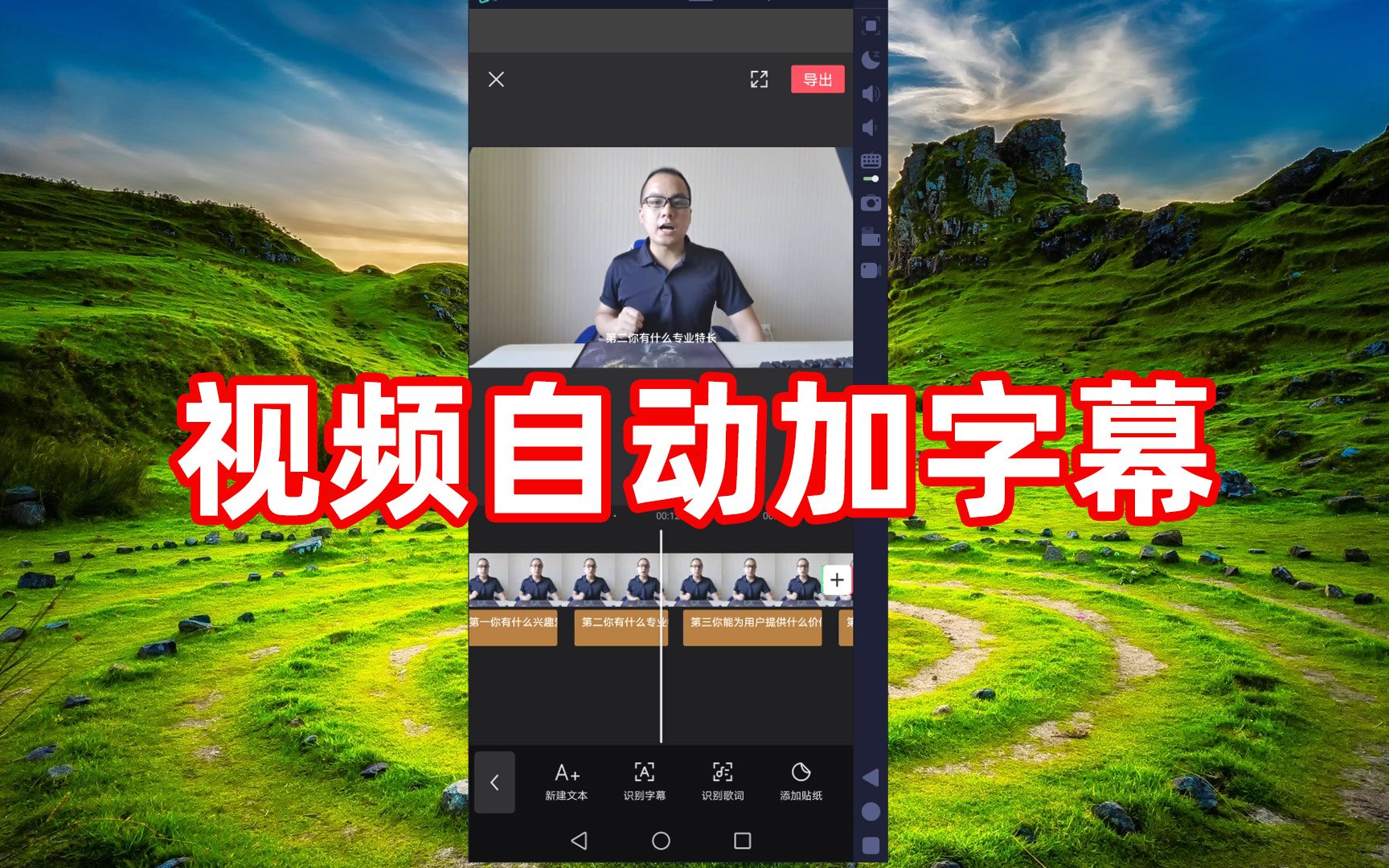 别再手动给视频添加字幕了!教你如何用剪映给视频自动加字幕!
