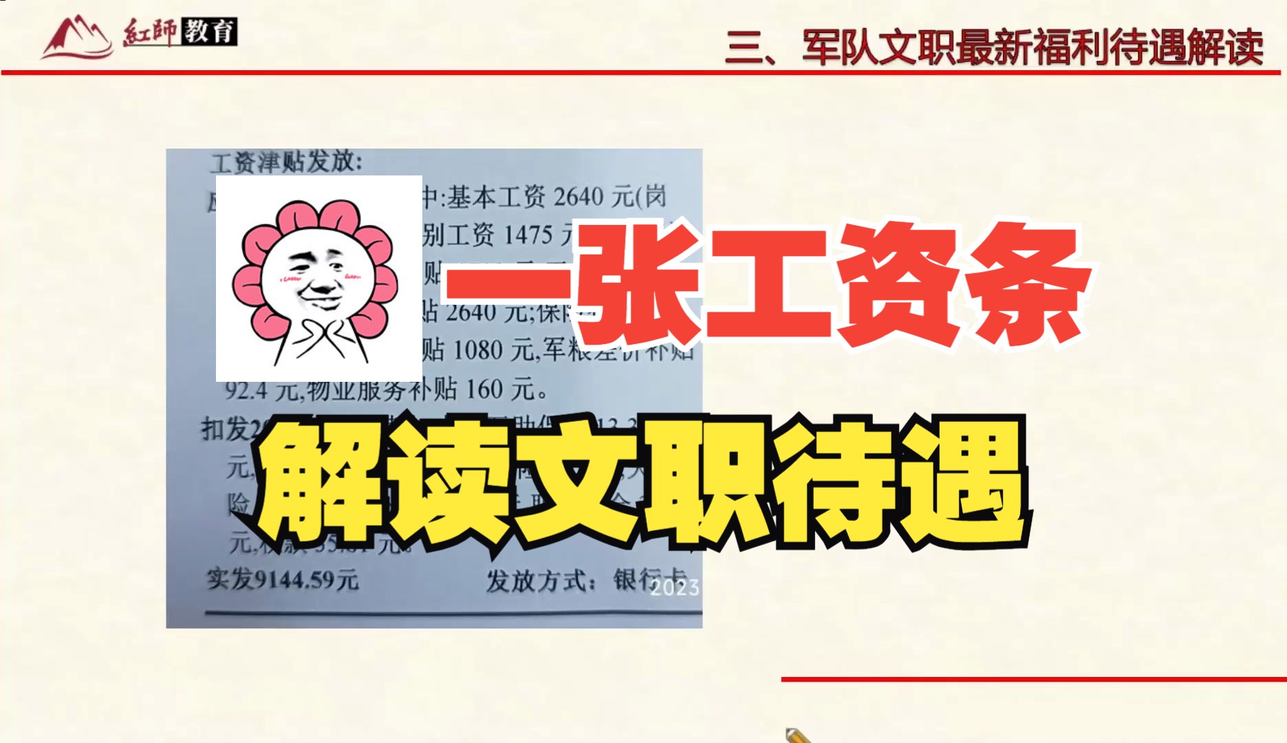 一张工资条解读文职人员薪资待遇