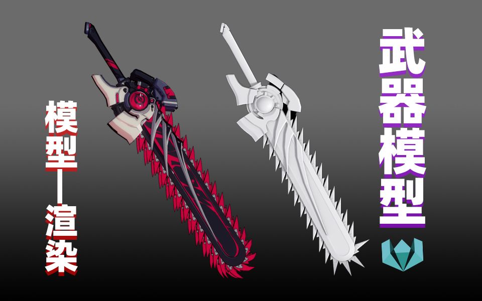 【3dmax建模】新手入门武器建模教程,武器模型制作,3dmax零基础...