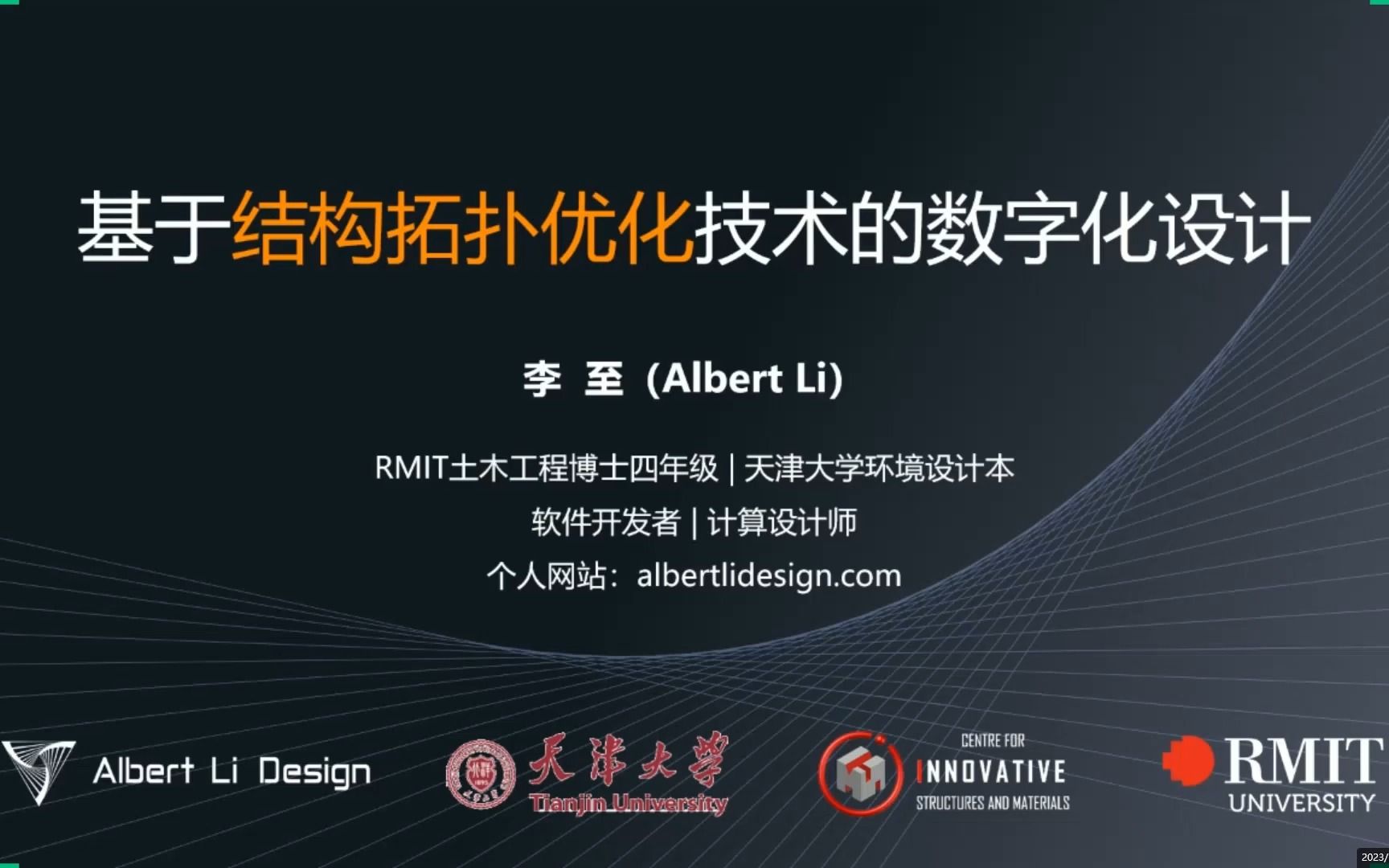 基于结构拓扑优化技术的数字化设计