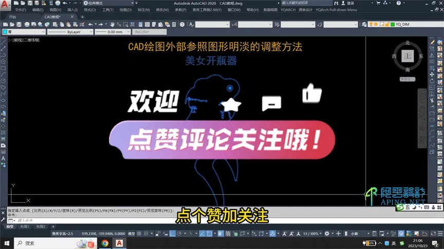 CAD绘图外部参照图形明淡的调整方法