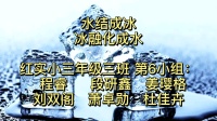 水结冰—冰融化实验