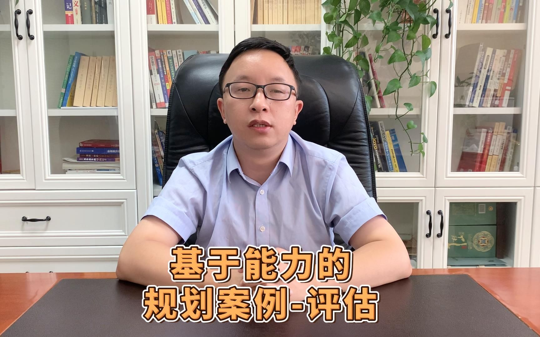 基于能力的规划案例-评估