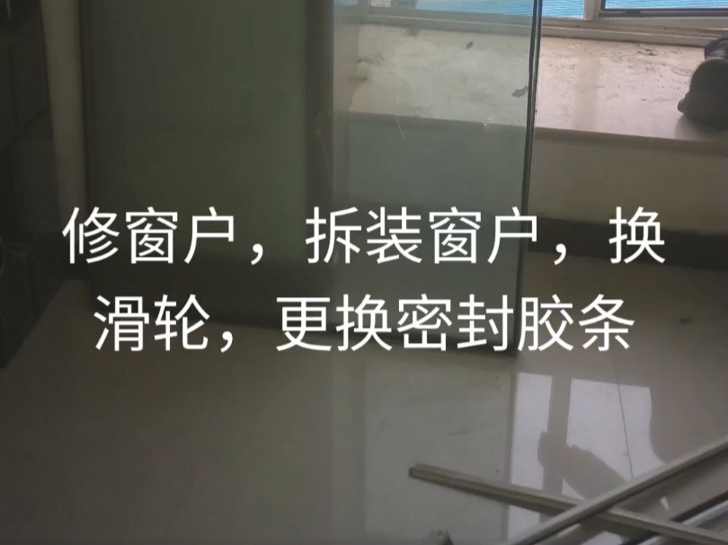 石家庄长安区维修窗户,裕华区修窗户推拉门不顺畅,高新区修窗户漏风,...