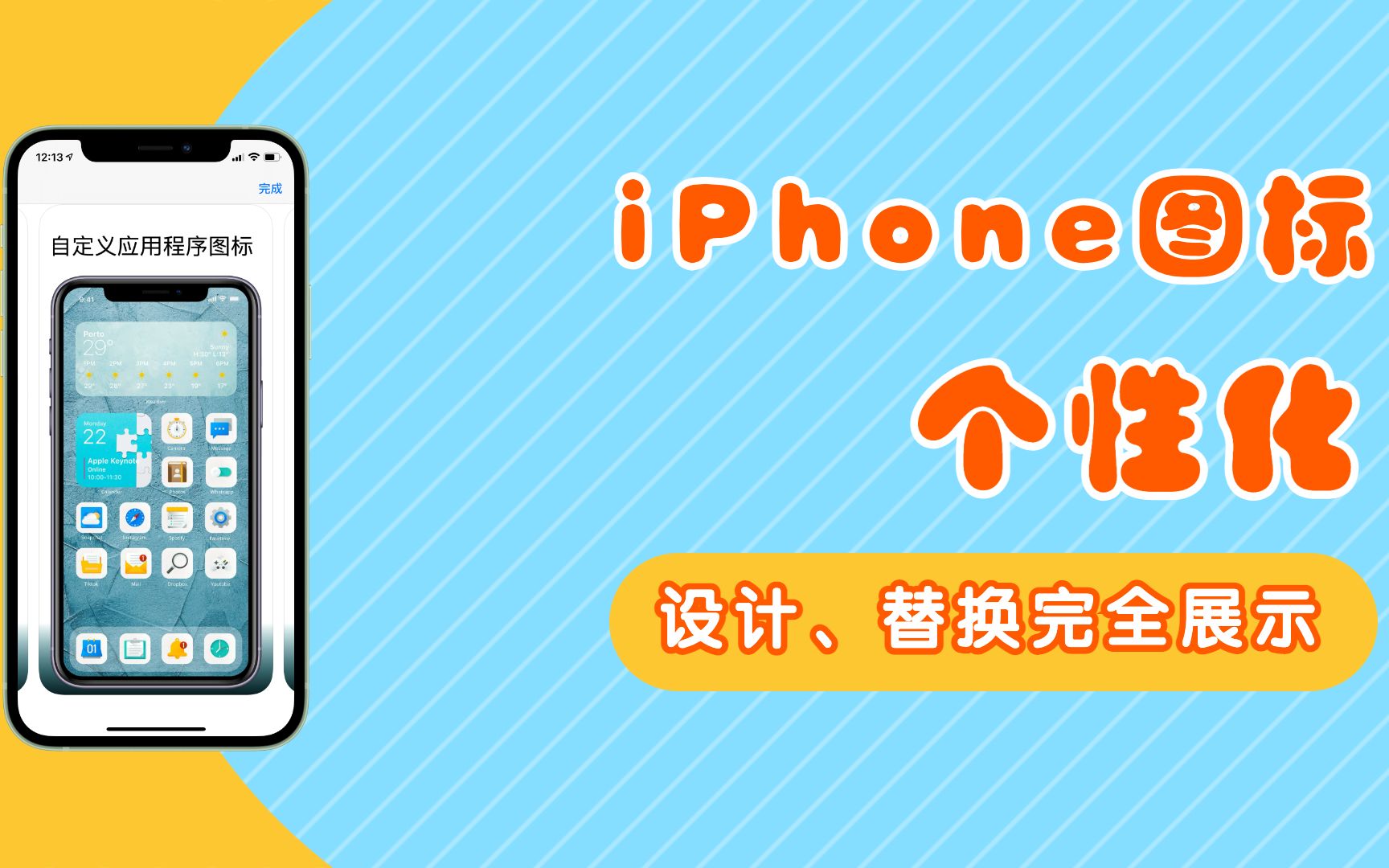 iPhone图标个性化设计、替换小教程