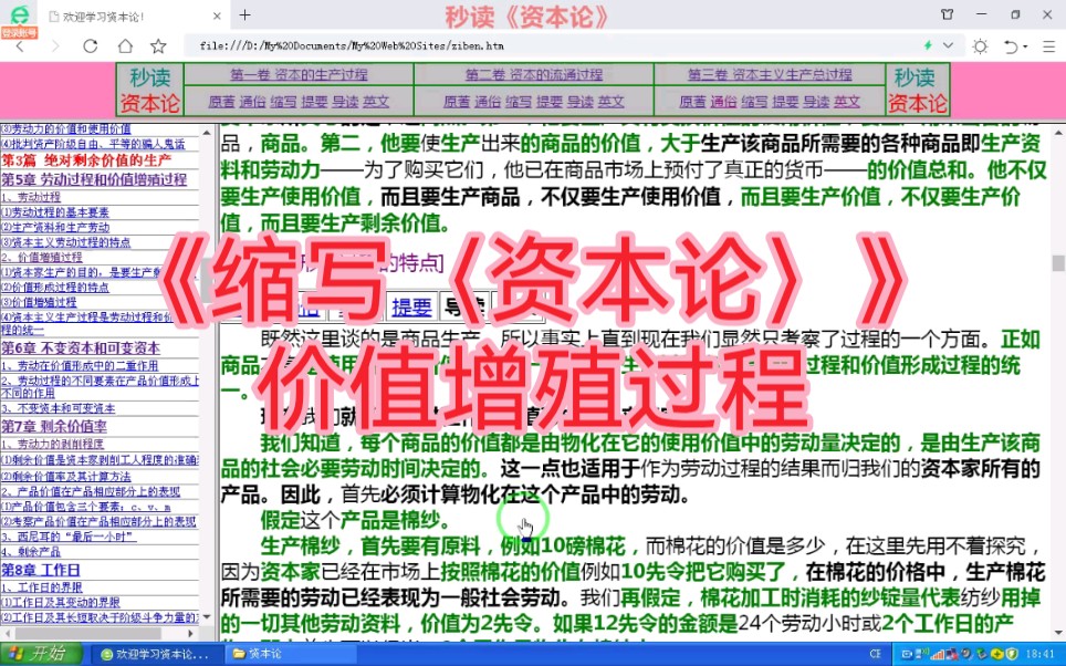 《〈资本论〉提要》第1卷5章节价值增殖过程2