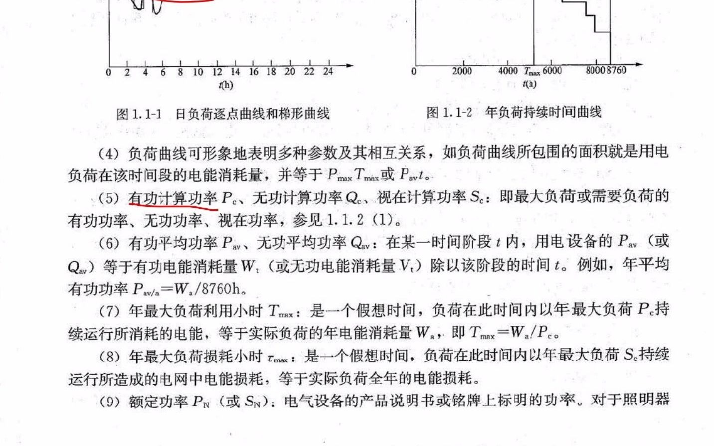 工业与民用配电之常用计算概念简绍2