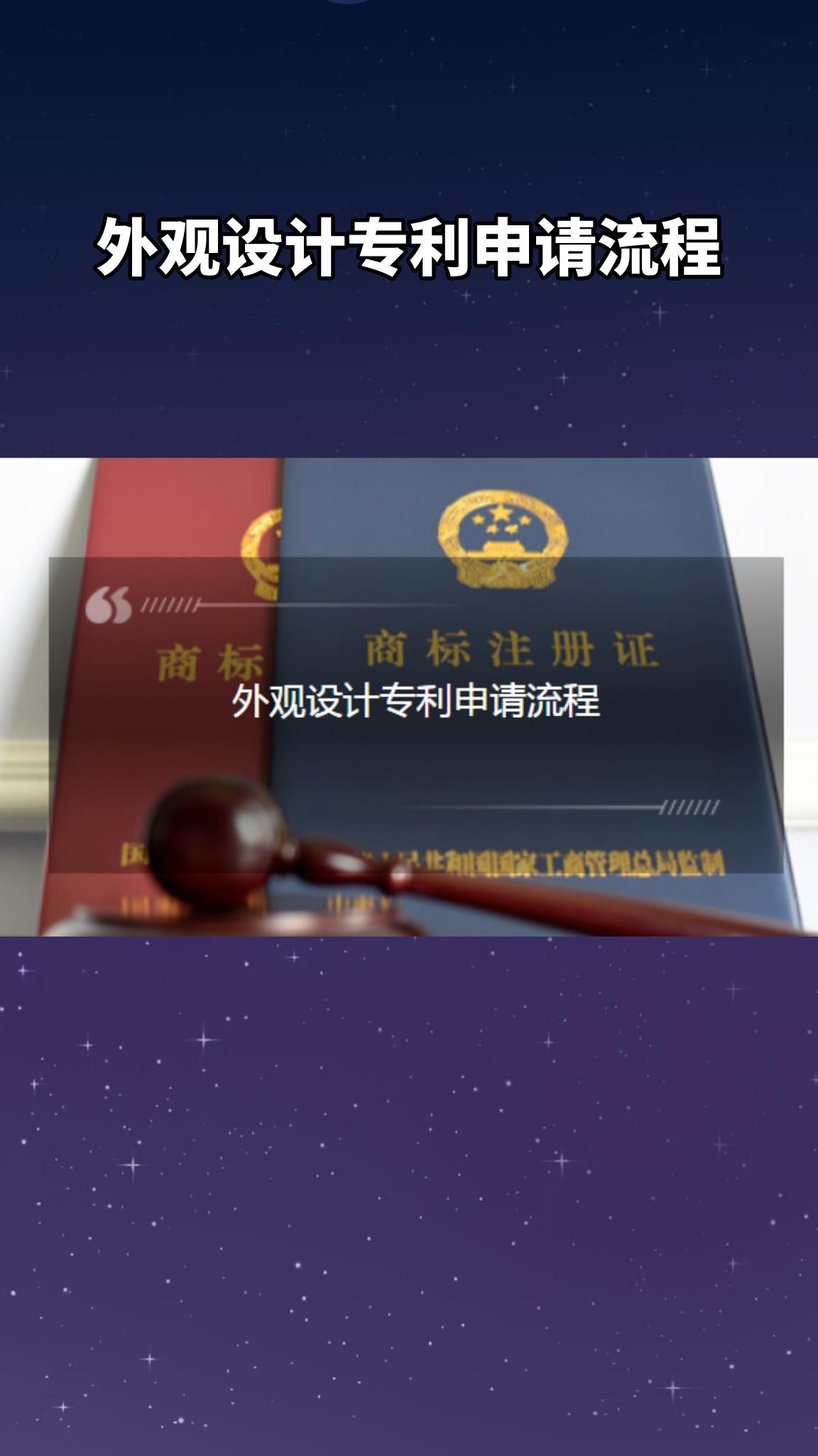 外观设计专利申请流程