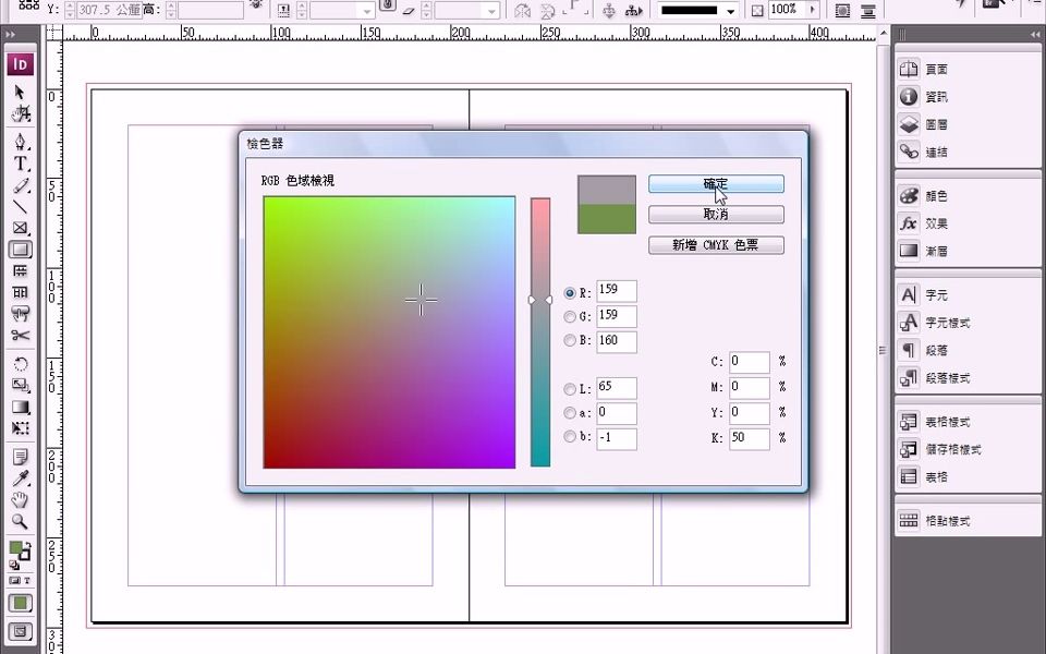 InDesign 专业排版实战教学 Vol.19 主版建立与套用