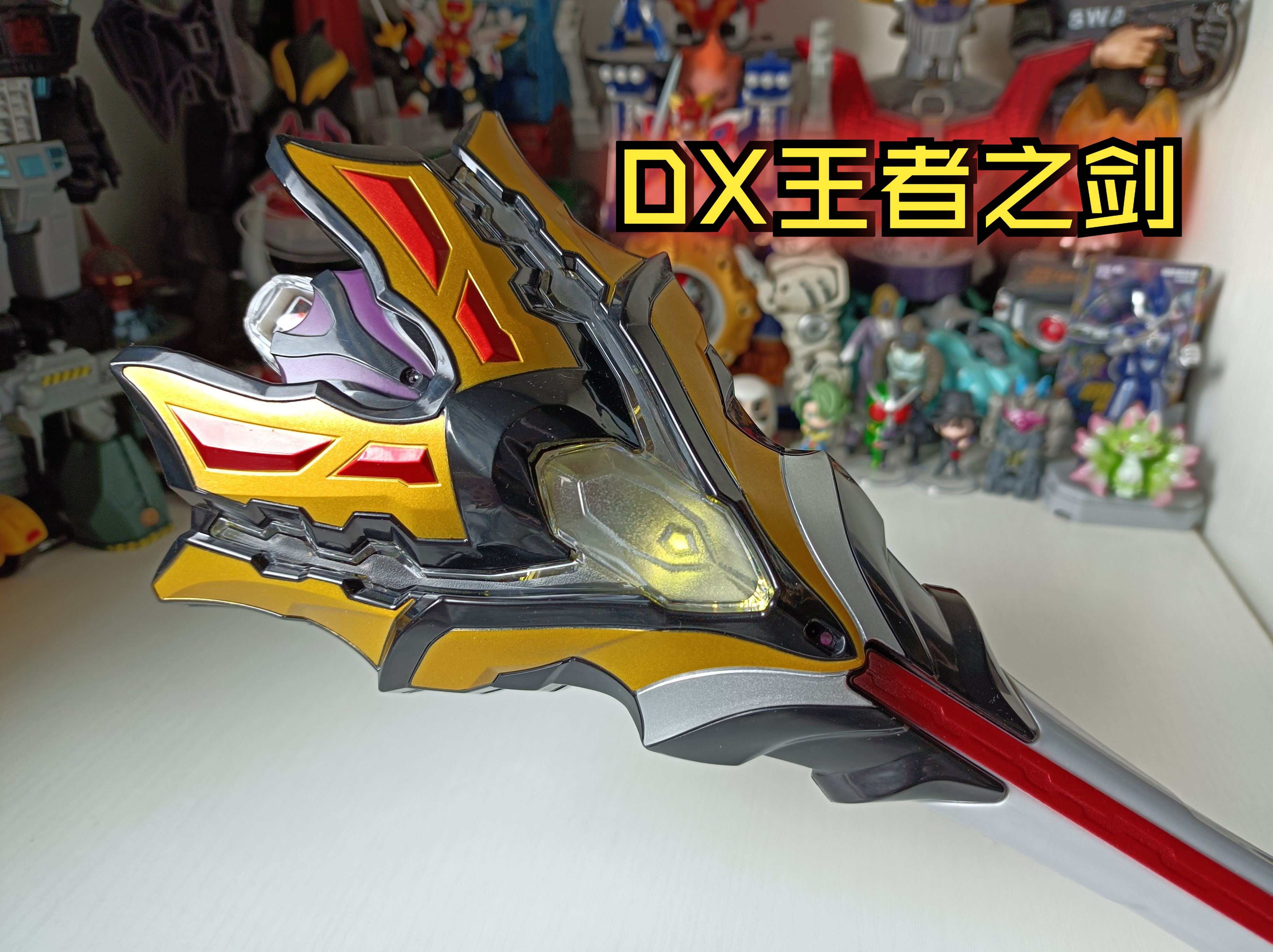 1001模玩分享国代版-DX捷德奥特曼王者之剑