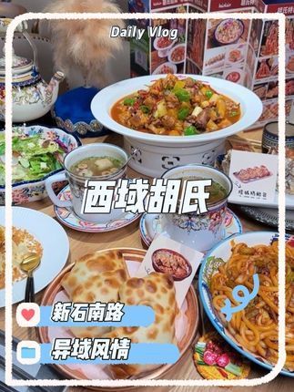 带你秒穿新疆!感受特色美食! #新疆菜 #天儿冷吃点啥 #寻味烟火气 #在...