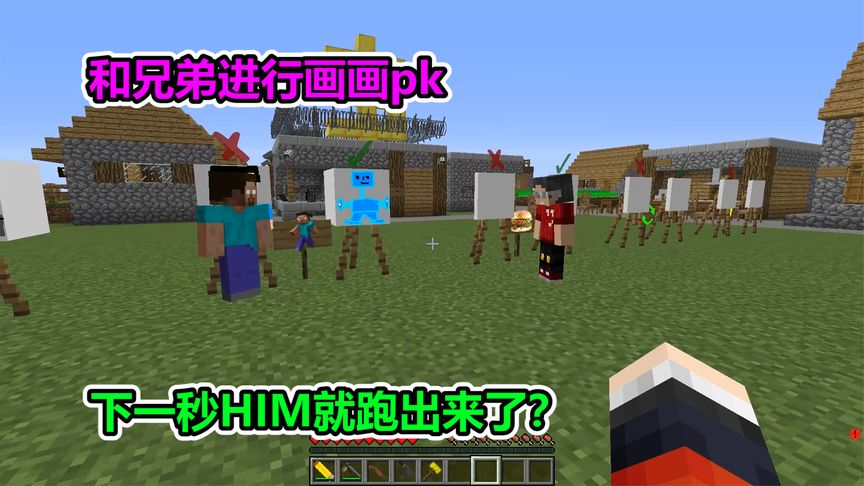 MC我的世界:和兄弟进行画画对决,下一秒HIM跑了出来