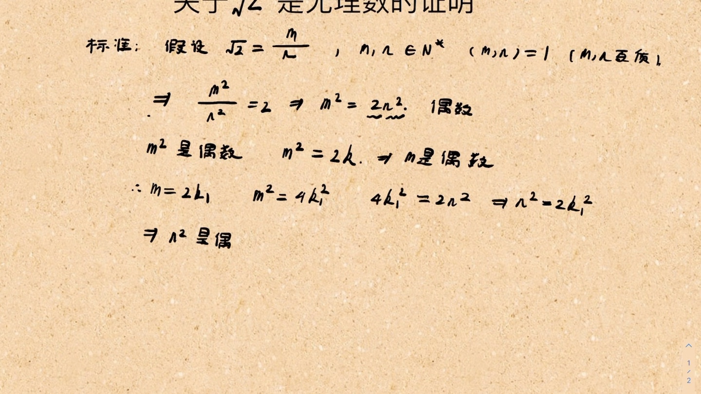 根号2为啥是无理数