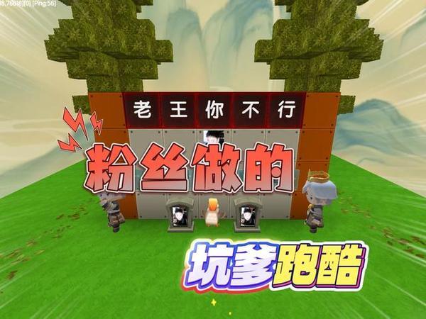 迷你世界:粉丝做的坑主播跑酷!王不畏能过关吗?