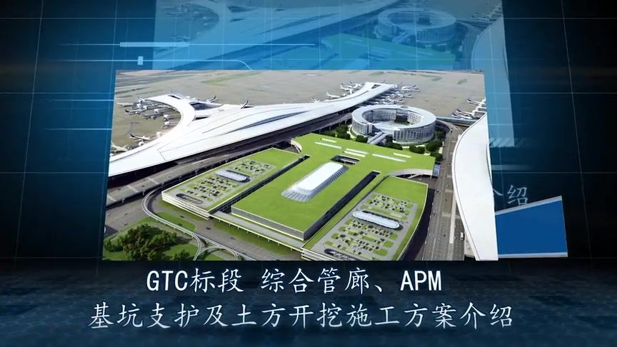 机场综合管廊&APM,基坑支护及土方开挖施工方案动画演示!
