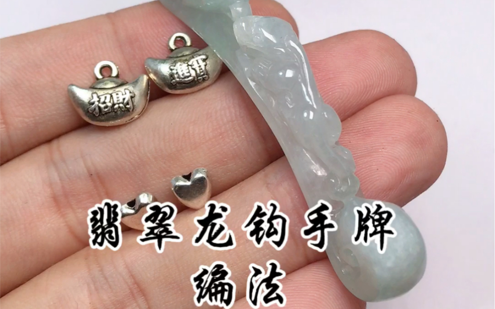 翡翠手牌编法(完整版)简单好看