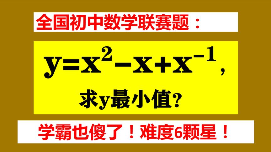 全国初中数学联赛题,44人做44人错,这题真是太难么?
