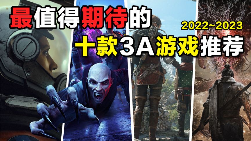 【STEAM】2023年最值得期待的10款3A游戏推荐,首发加入XGP!