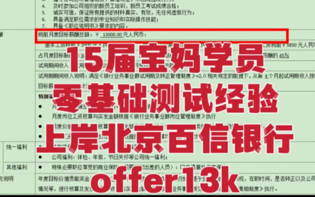 【零基础测试经验转行】【非计算机专业】【上岸北京百信银行】【...