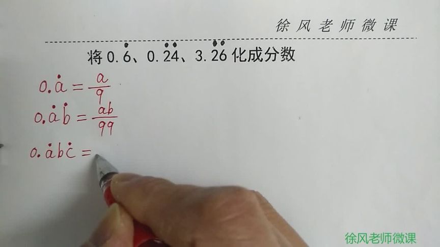 六年级奥数“循环小数化成分数”,介绍三个公式,欢迎转发