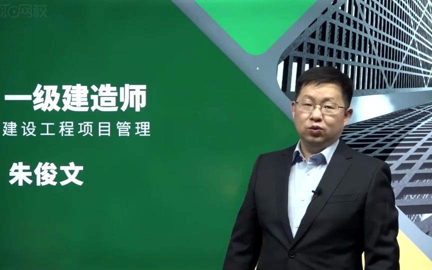 第01讲-建设工程管理的内涵和任务