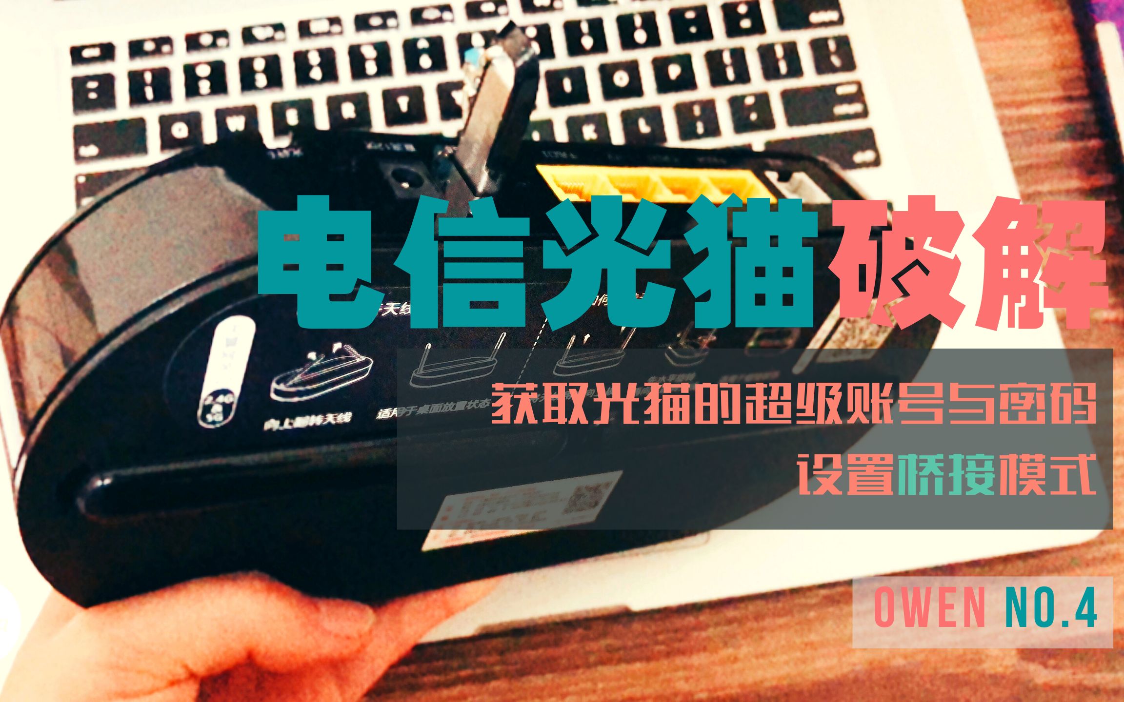 如何破解光猫拿到超级管理员帐号与密码|光猫设置桥接|网关型号HG...