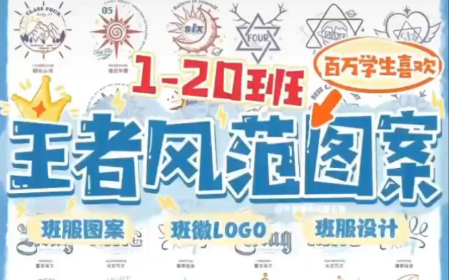 【班徽设计】班徽设计,班旗设计,班服设计,logo设计,平面设计,约稿,