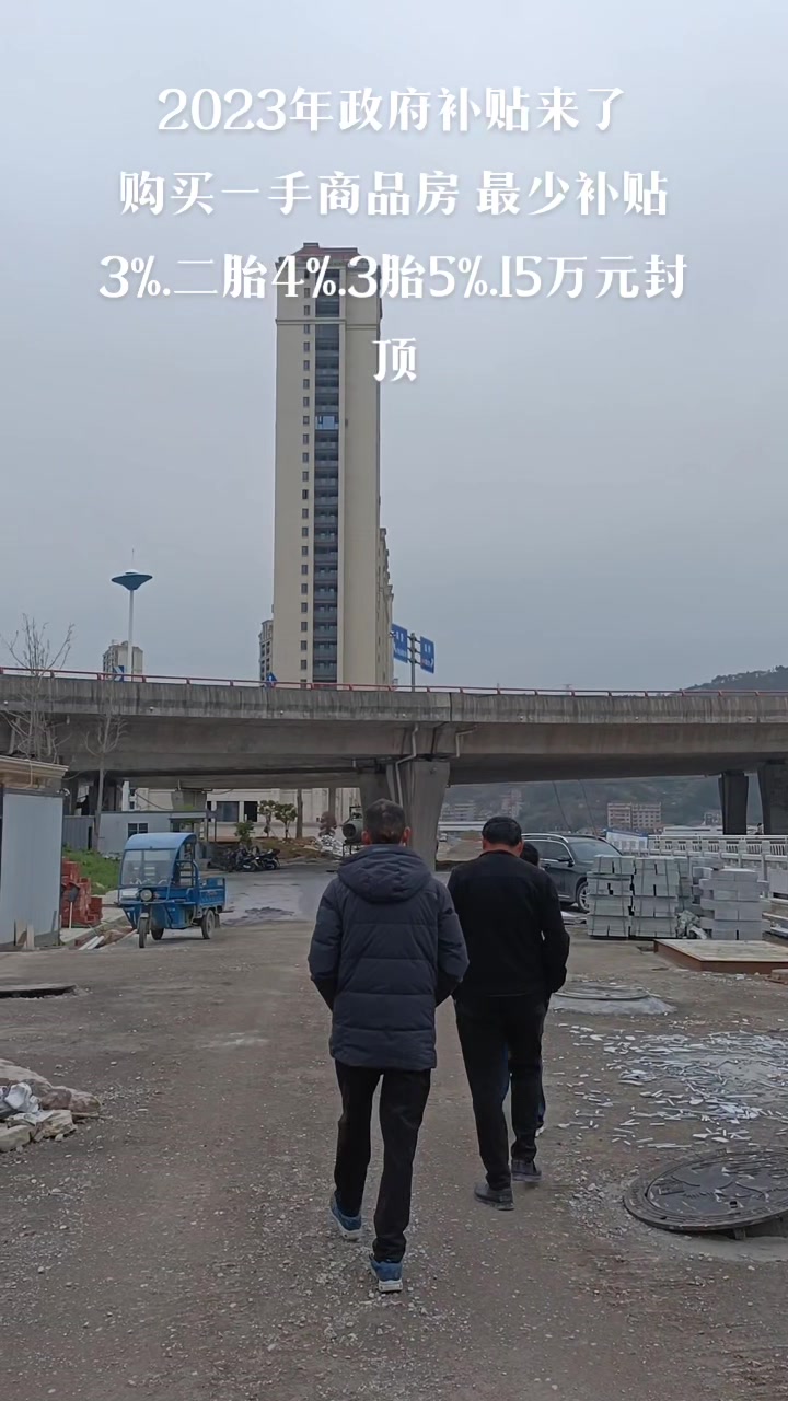 ...补贴来了,最少补贴3%,看房联系我哦,主页有联系方式,补贴只限一手房...